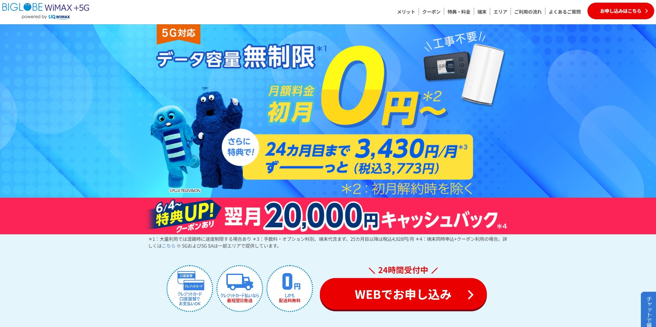 BIGLOBE | WiMAXの教科書