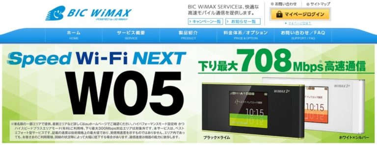BIC WiMAXの料金・特典詳細！家電製品がお得に変える？ | WiMAXの教科書