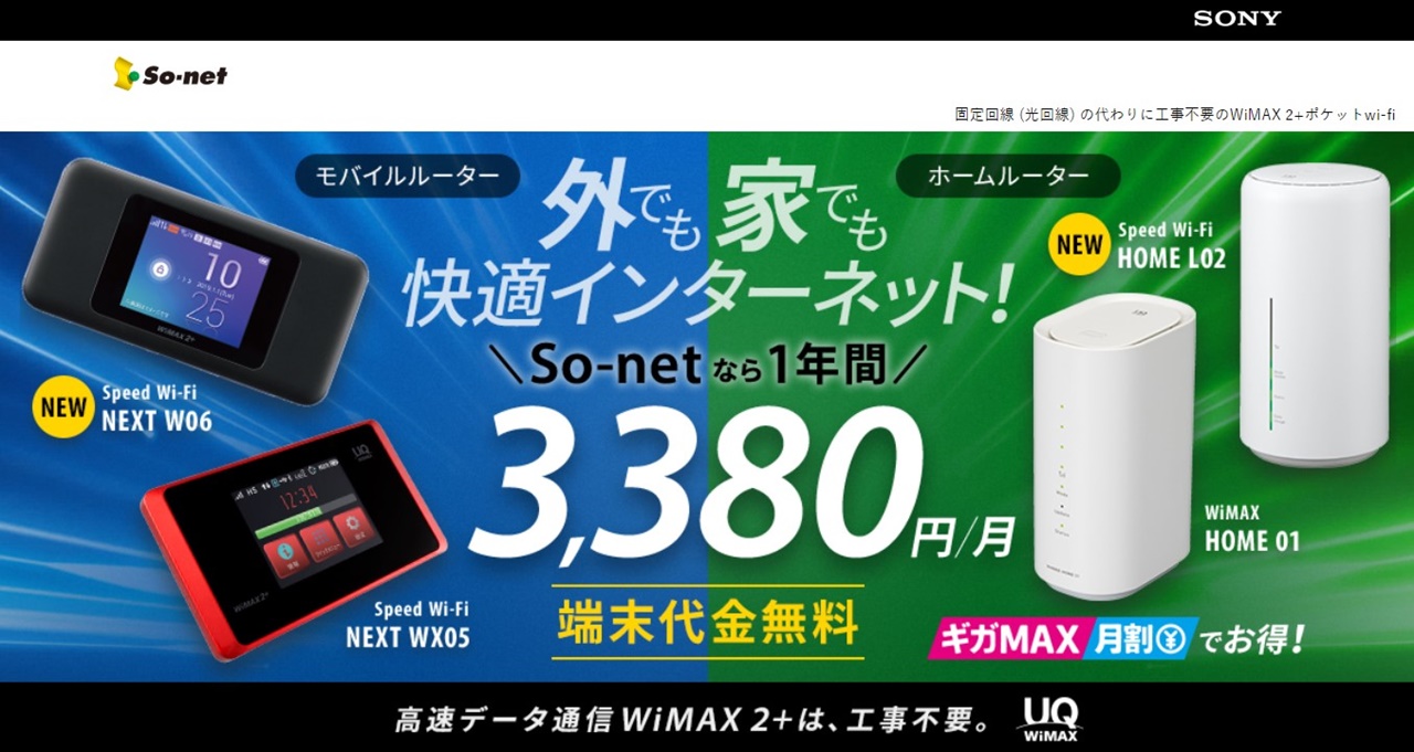 So-net | WiMAXの教科書